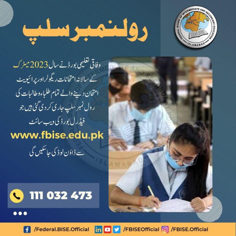 FBISE Roll Number Slips SSC Annual Examination 2023