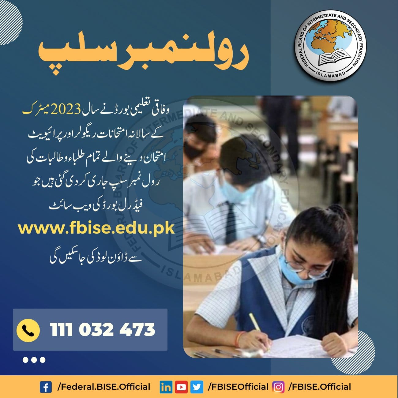 FBISE Roll Number Slips SSC Annual Examination 2023
