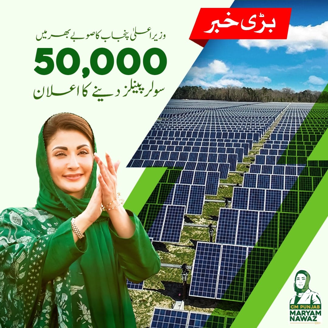 CM Punjab Announces Distribution of 50000 Solar Systems Under Roshan ...