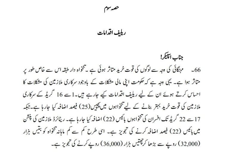 Pay Scale Salary Chart 2024 for all Govt Employees after Budget 2024-25