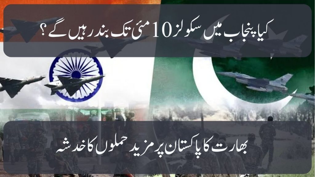 Fact Check Punjab Schools Closed Until 10th May 2025 due to India ...